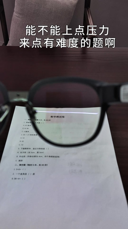 眼镜搜题答案神器截图