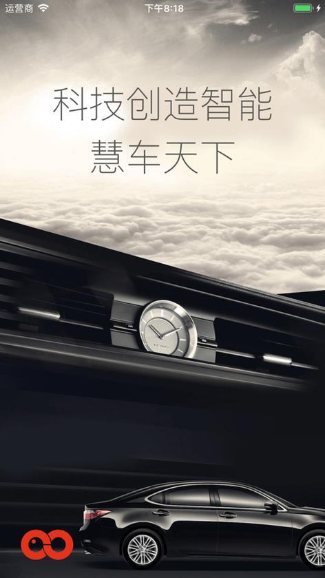 慧车天下app官网下载截图