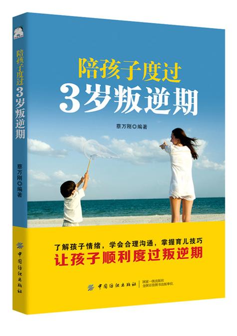 三岁孩子叛逆期图标