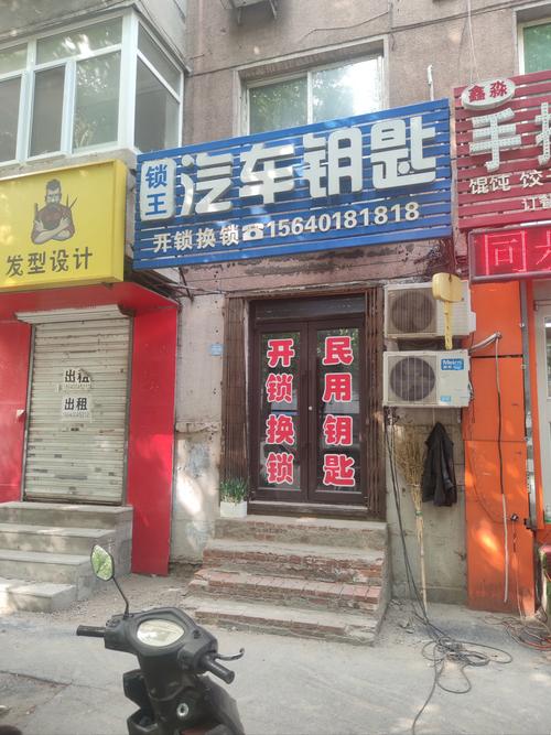 附近配汽车遥控钥匙店图标