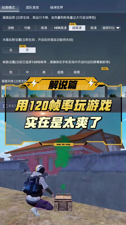和平精英开启120帧率的软件图标