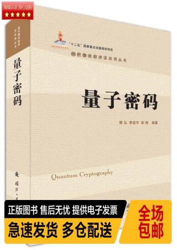 量子密码图标