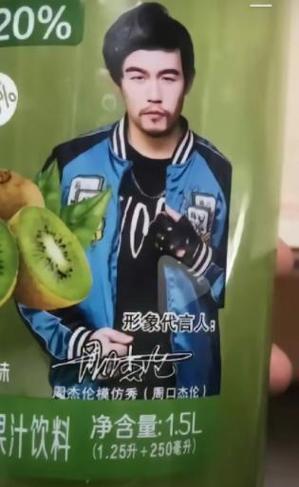 周杰伦代言的饮料图标