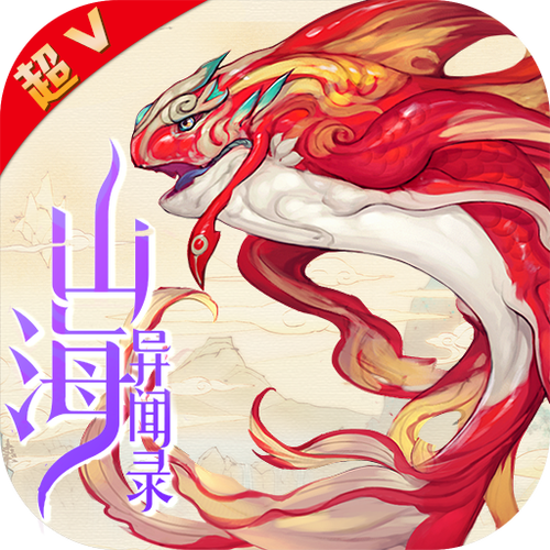山海经内容截图