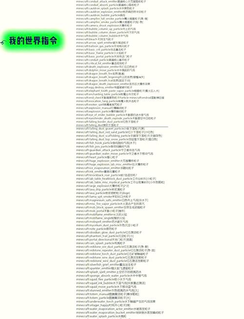 我的世界重复命令方块代码截图