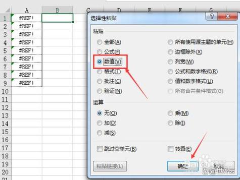 公式变成了REF怎么办截图