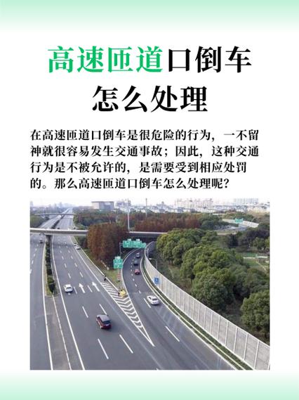 高速路口怎么走教程图标