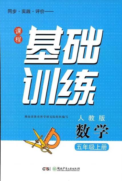 五年级上全优数学答案图标