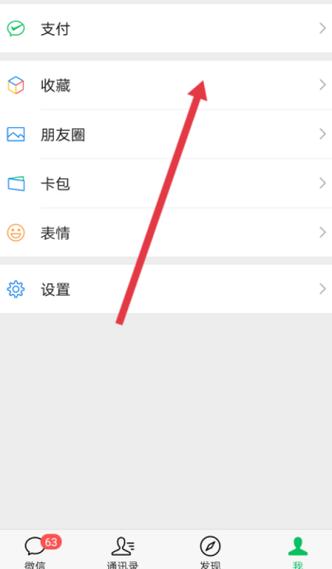微信收藏笔记恢复方法截图