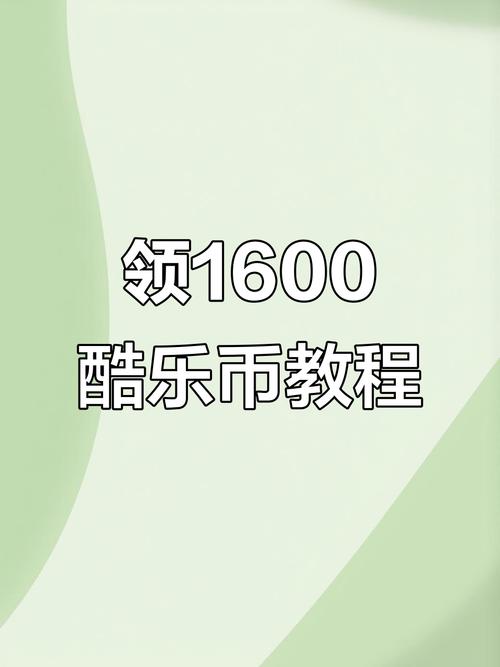 酷我音乐兑换码怎么用截图