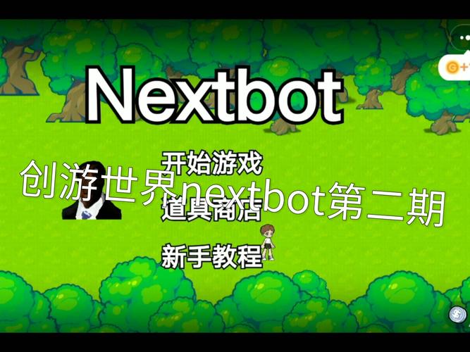 Nextbot破解版
