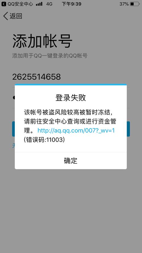 QQ号天天被冻结截图