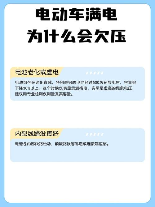 电动车电是满的,提示欠压