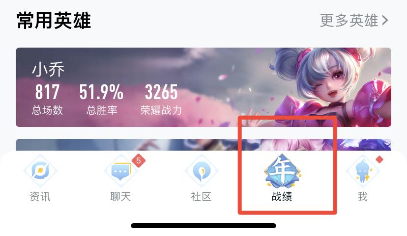 王者查看别人历史战绩有记录吗