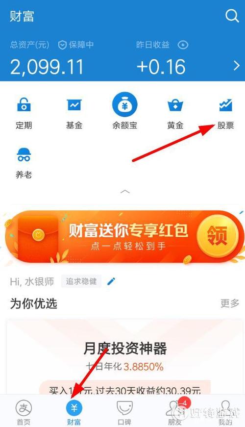 支付宝能炒股吗截图