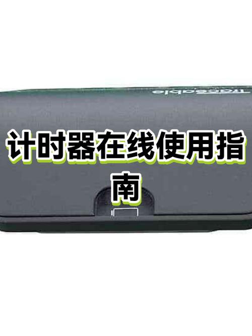计时器在线使用图标