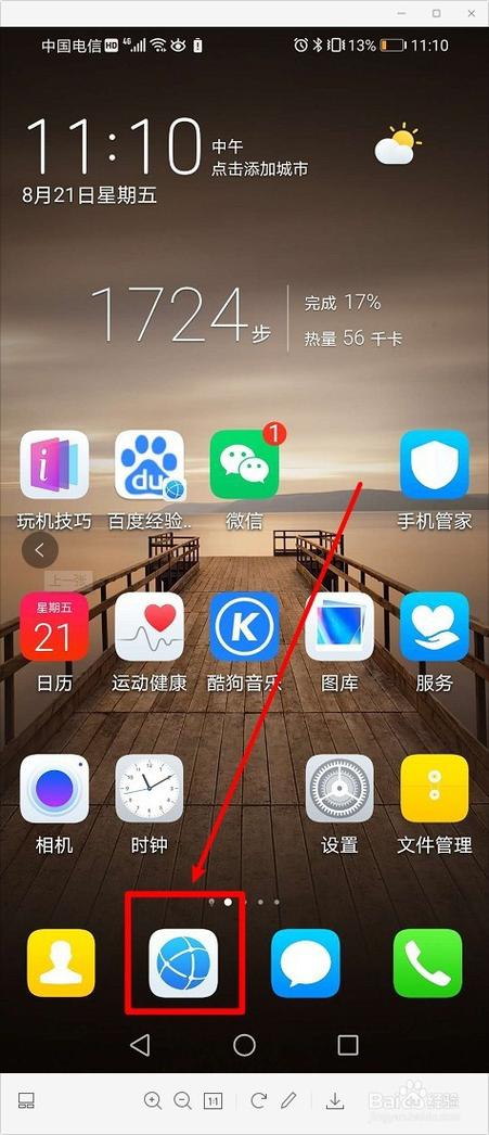 华为自带什么浏览器图标