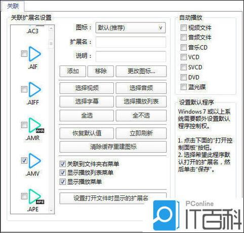 电视如何更换默认播放器图标