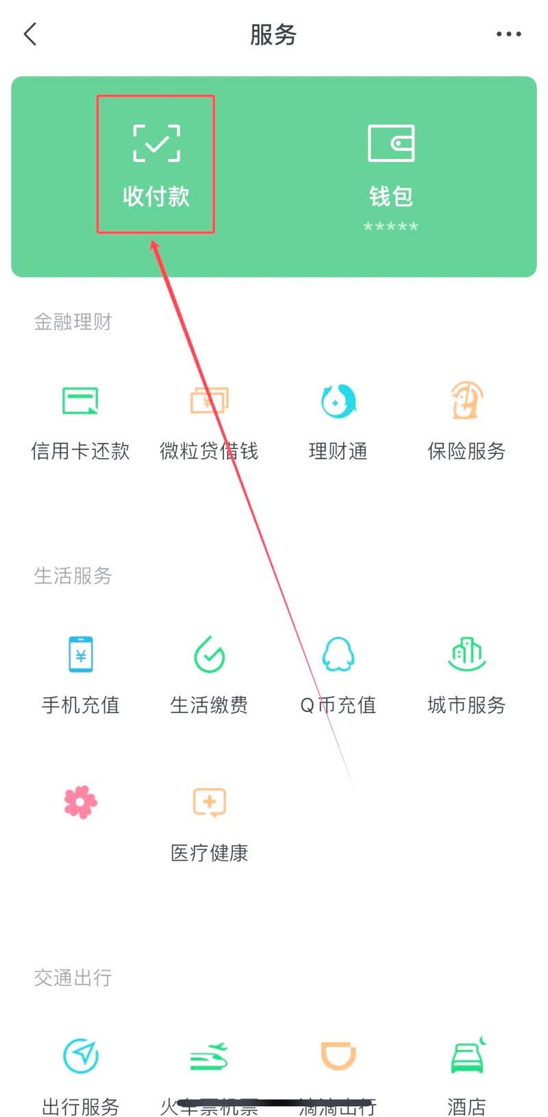 微信红包如何提现到银行卡图标