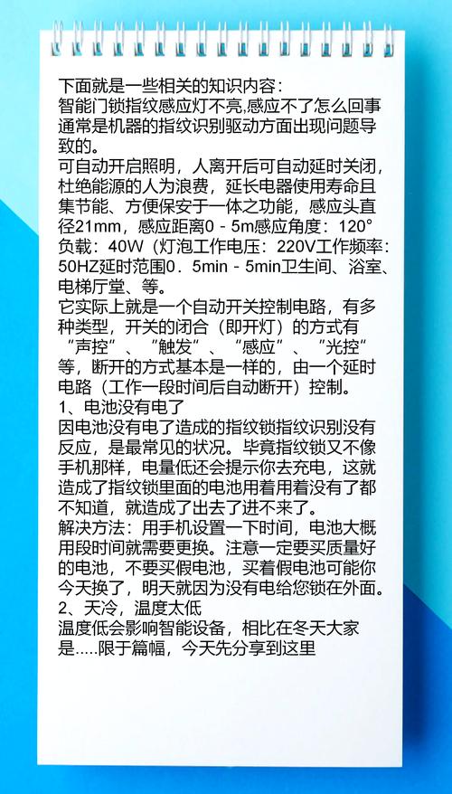 指纹锁指纹灯不亮是什么原因图标