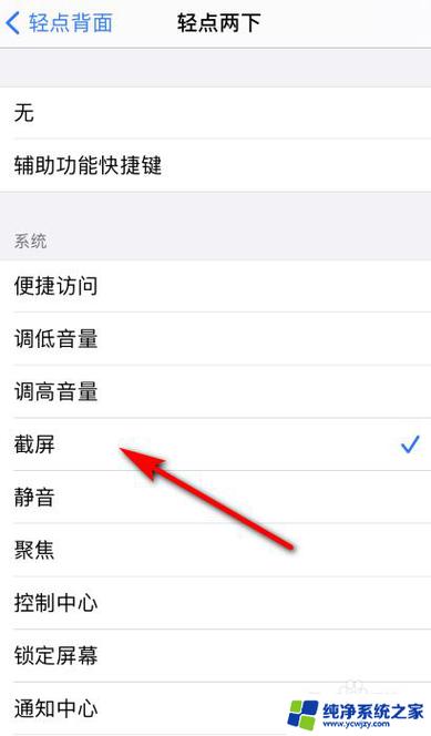 苹果设置截屏快捷键怎么设置截图