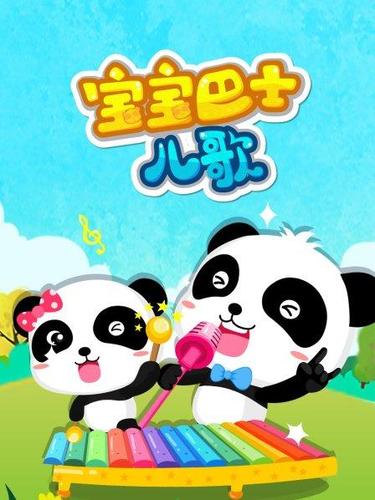 《宝宝巴士》..图标