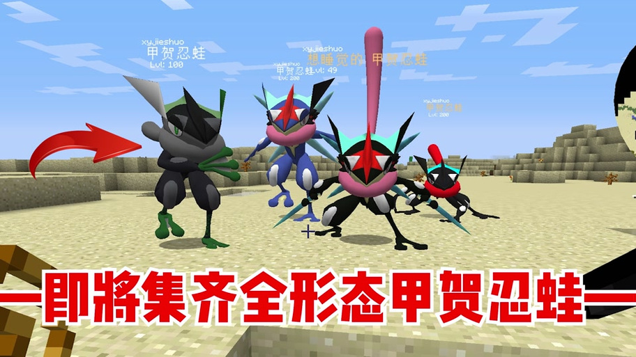 我的世界神奇宝贝甲贺忍蛙截图