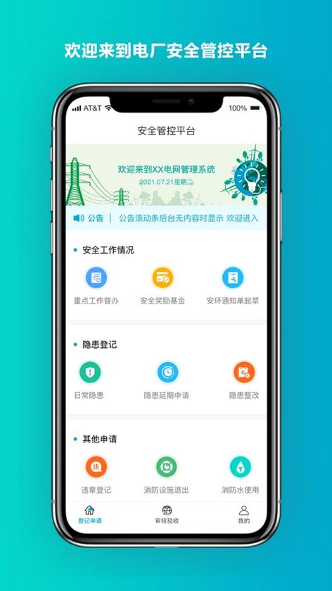 安全管控平台app图标