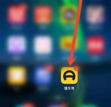 懂车帝怎么注销图标