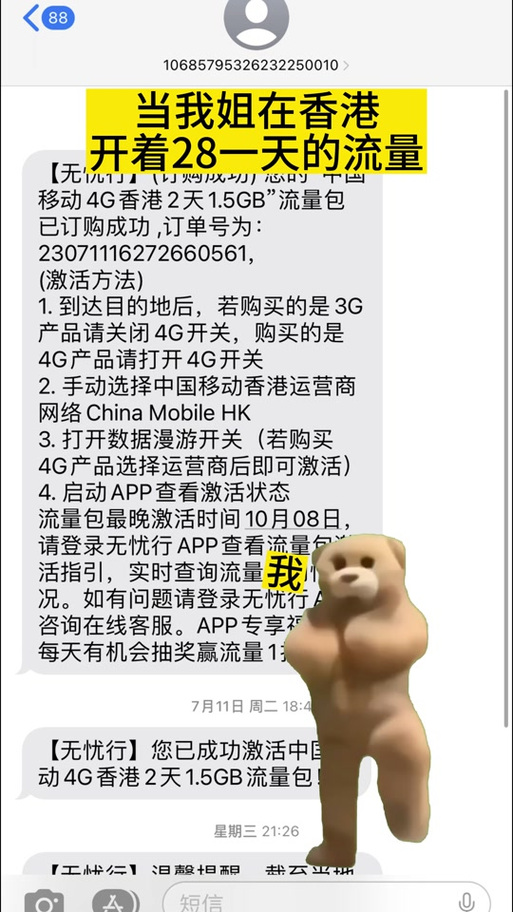 怎么买香港的流量包