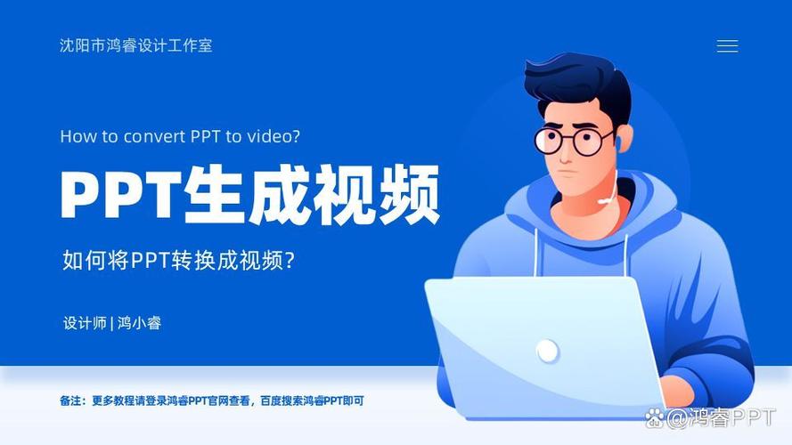 PPT转换截图
