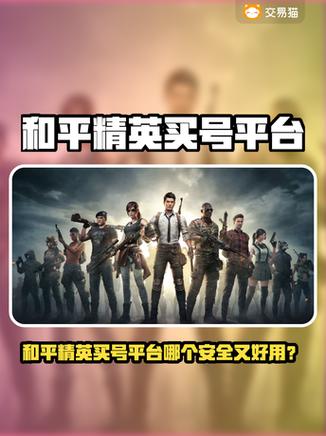 和平精英科技购买平台APP下载图标