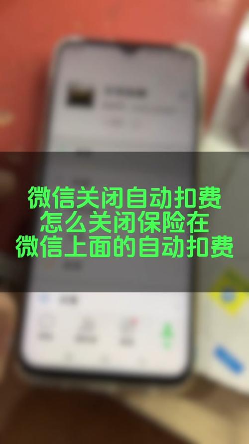 微信关闭保险服务的步骤截图