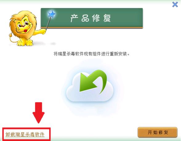 瑞星安全软件怎么卸载图标