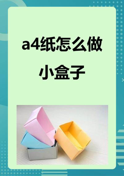 制作盒子的步骤图解图标