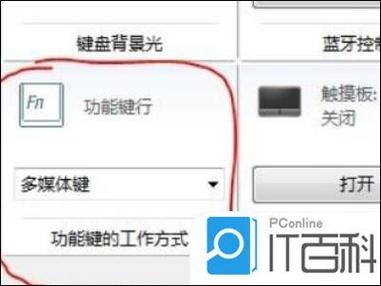 fn怎么关闭功能键图标