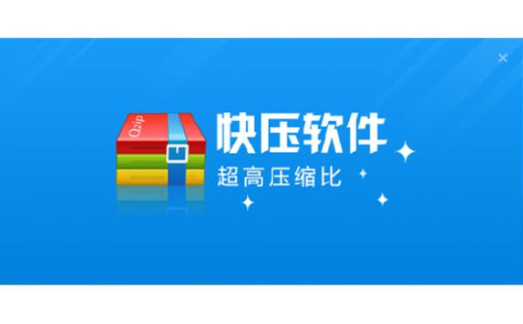 快压压缩软件图标