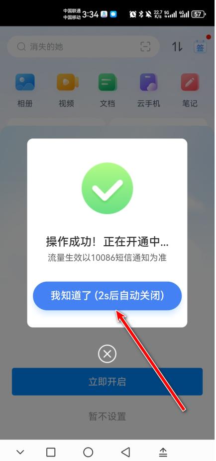 移动云盘旧版本11.4.2截图