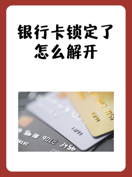 怎么解除银行卡密码锁定图标