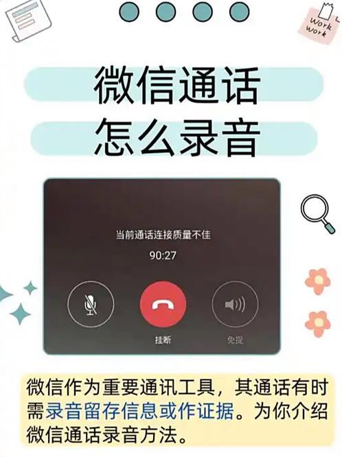 怎么把通话录音发给微信好友截图