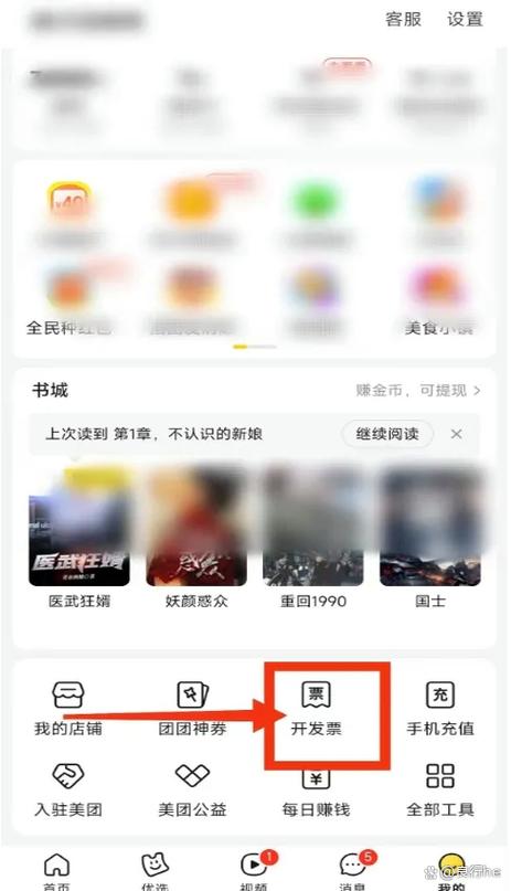 美团外卖会员在哪里开通图标