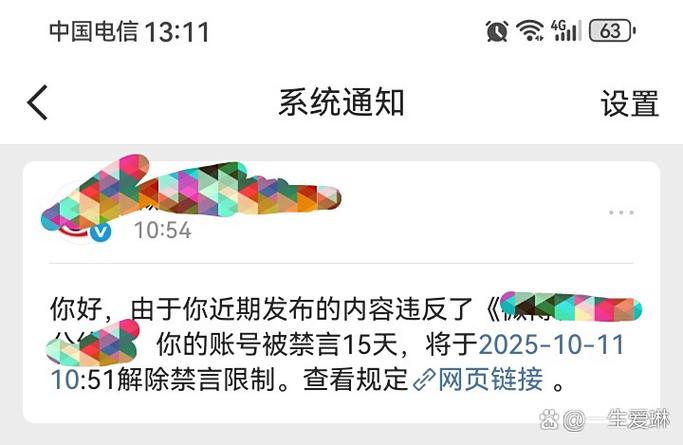 微博账号被禁言怎么恢复图标