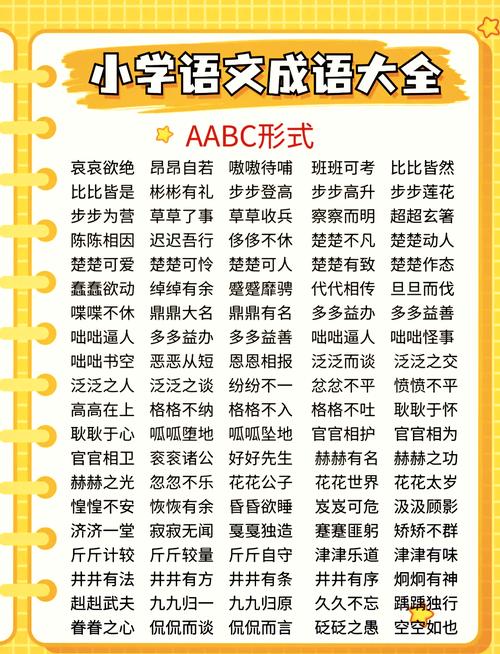 什么好客成语有哪些图标