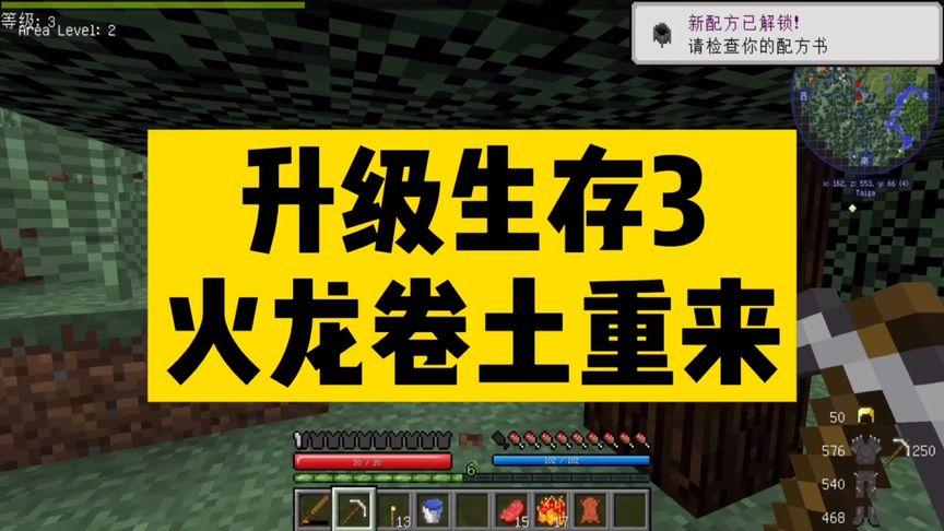 叶枫我的世界升级生存3截图