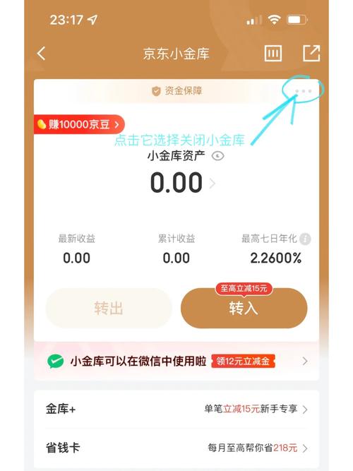开通了小金库可以关闭吗