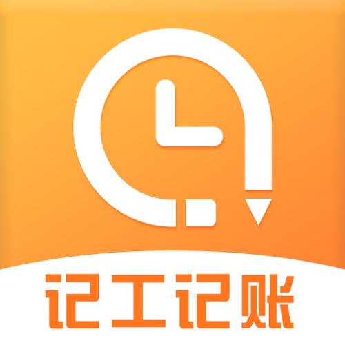 记工时免费下载安装图标