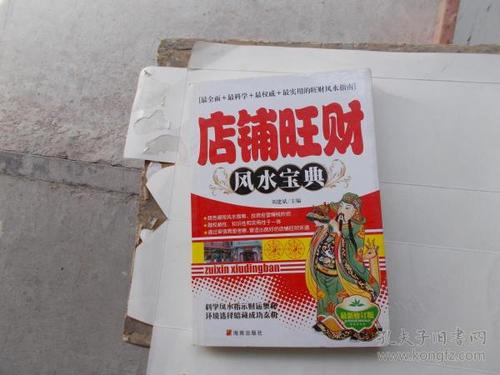 店门口放什么旺财图标