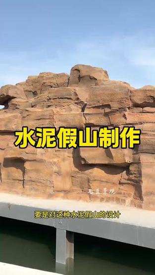 水泥做石头截图