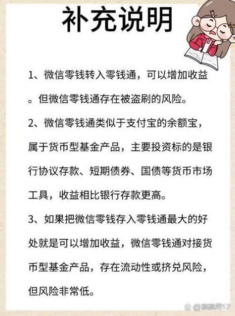 微信转入零钱通安全吗