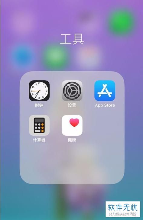 苹果手机更改应用图标图标